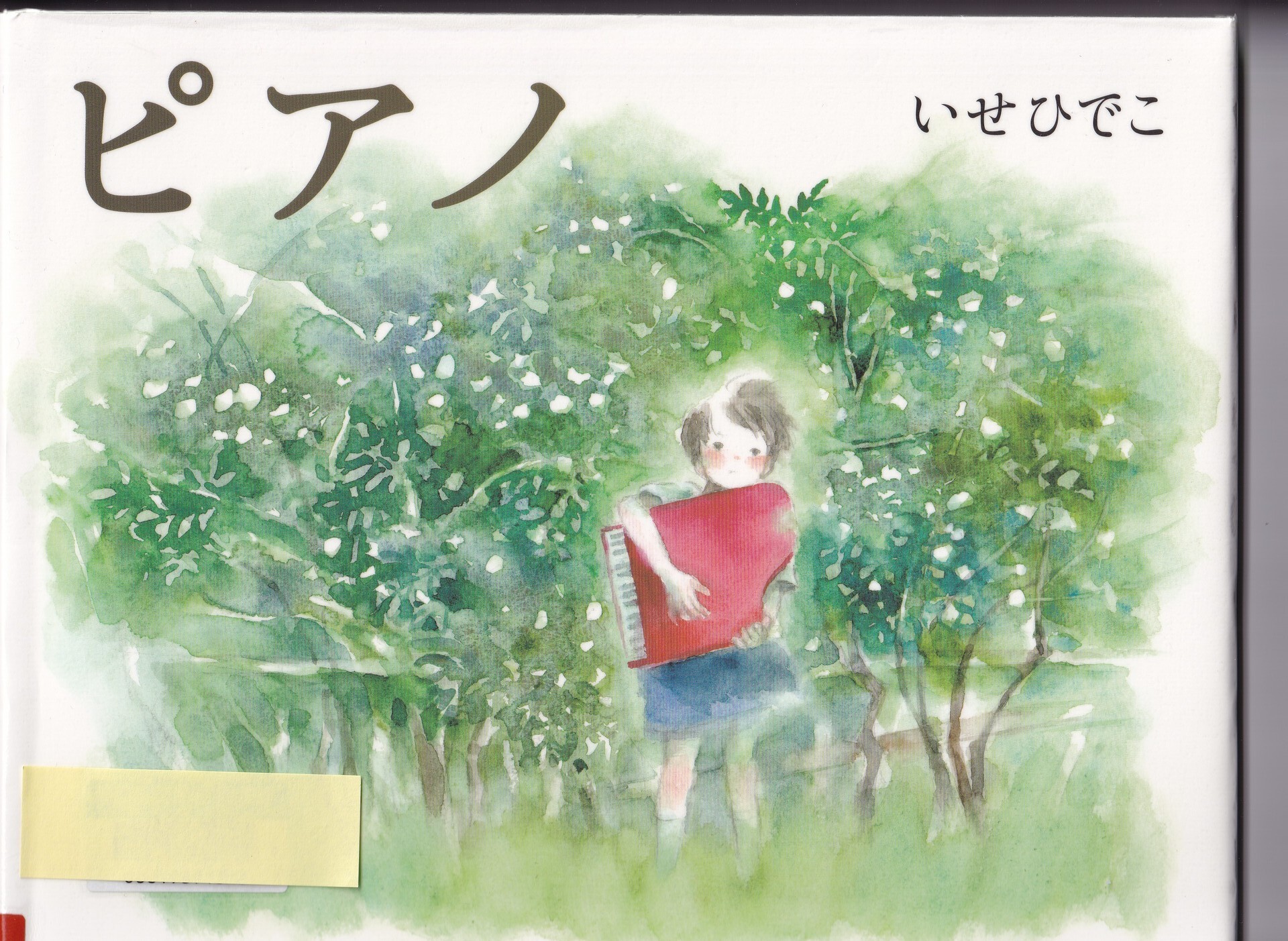 絵本作家・伊勢英子さんの絵本: donguri8